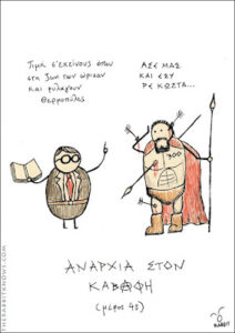 Θερμοπύλες, Κ.Π. Καβάφης – Μωβ κιμωλίa