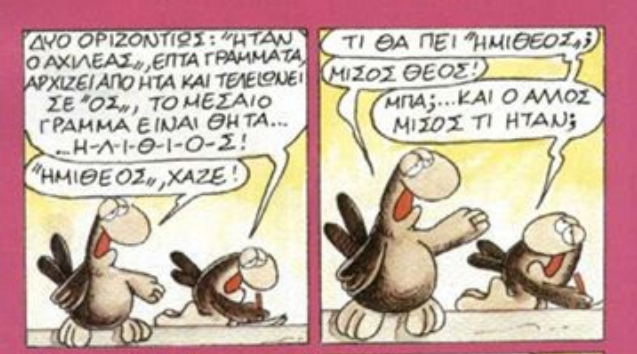 Βάσιμες Απορίες για τον Αχιλλέα – Μωβ κιμωλίa