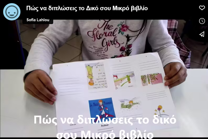 Φτιάξε το δικό σου μικρό βιβλίο – Μωβ κιμωλίa