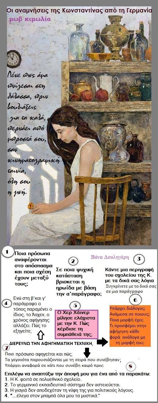 Οι αναμνήσεις της Κωνσταντίνας σπό τη Γερμανία- Φύλλο εργασίας – Μωβ ...