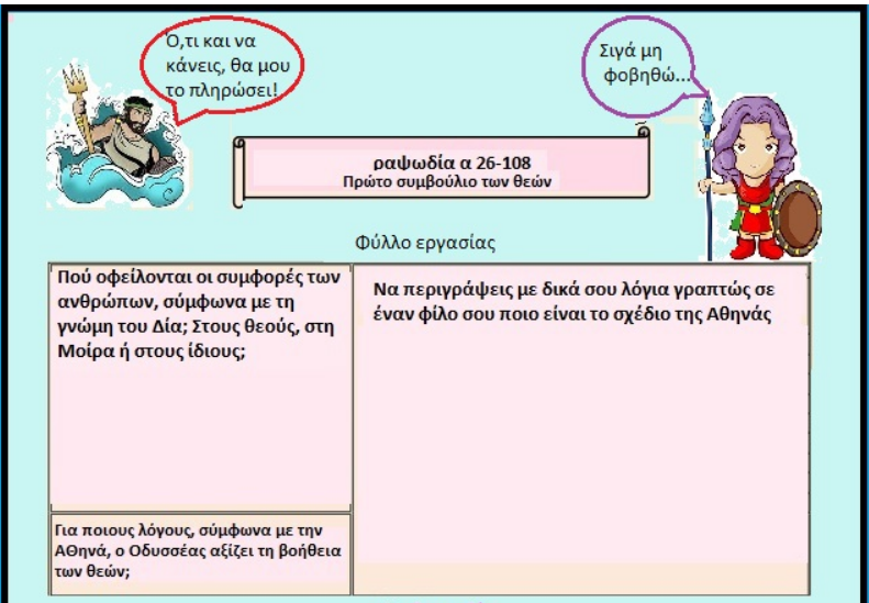 Φύλλα εργασίας Οδύσσεια – Μωβ κιμωλίa