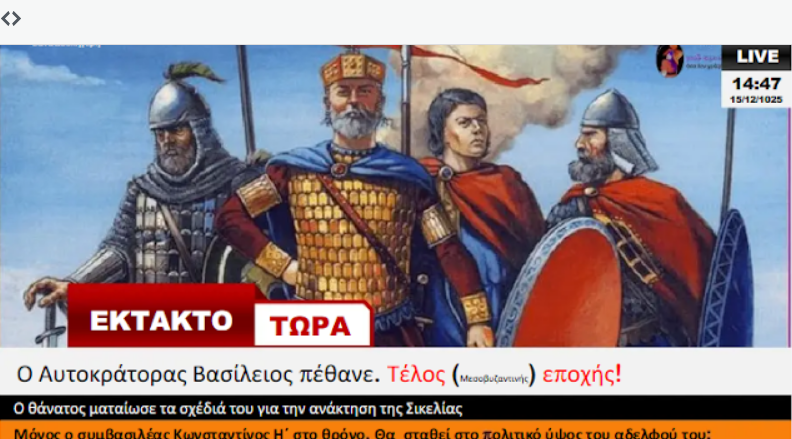 Η κρίση και οι απώλειες της αυτοκρατορίας κατά τον 11ο αιώνα (1025-1081 ...